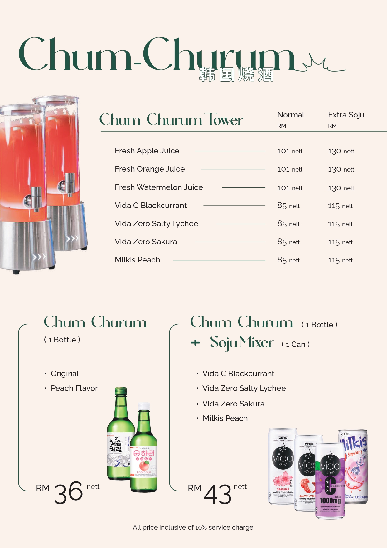 Jiu Bar_Beverage Menu (3) – 蒲种酒馆 • 酒馆2.0 • 九吧x酒馆